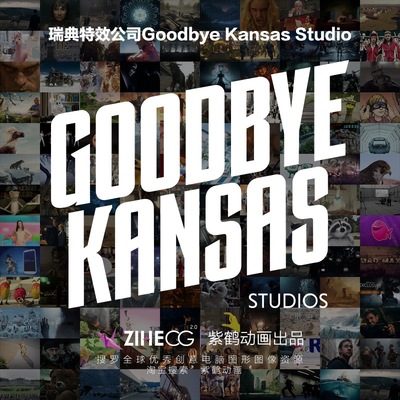 瑞典特效公司 Goodbye Kansas Studios工作室作品集