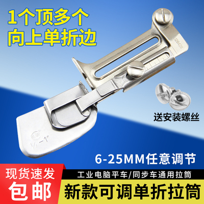 新款可调向上单折拉筒散口拉脚筒