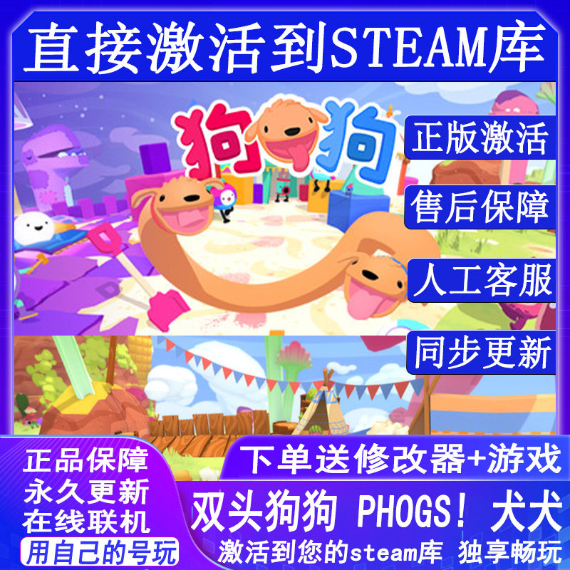 Steam正版双头狗狗国区全球区激活 PHOGS!犬犬多人联机PC中文游戏_虎窝淘