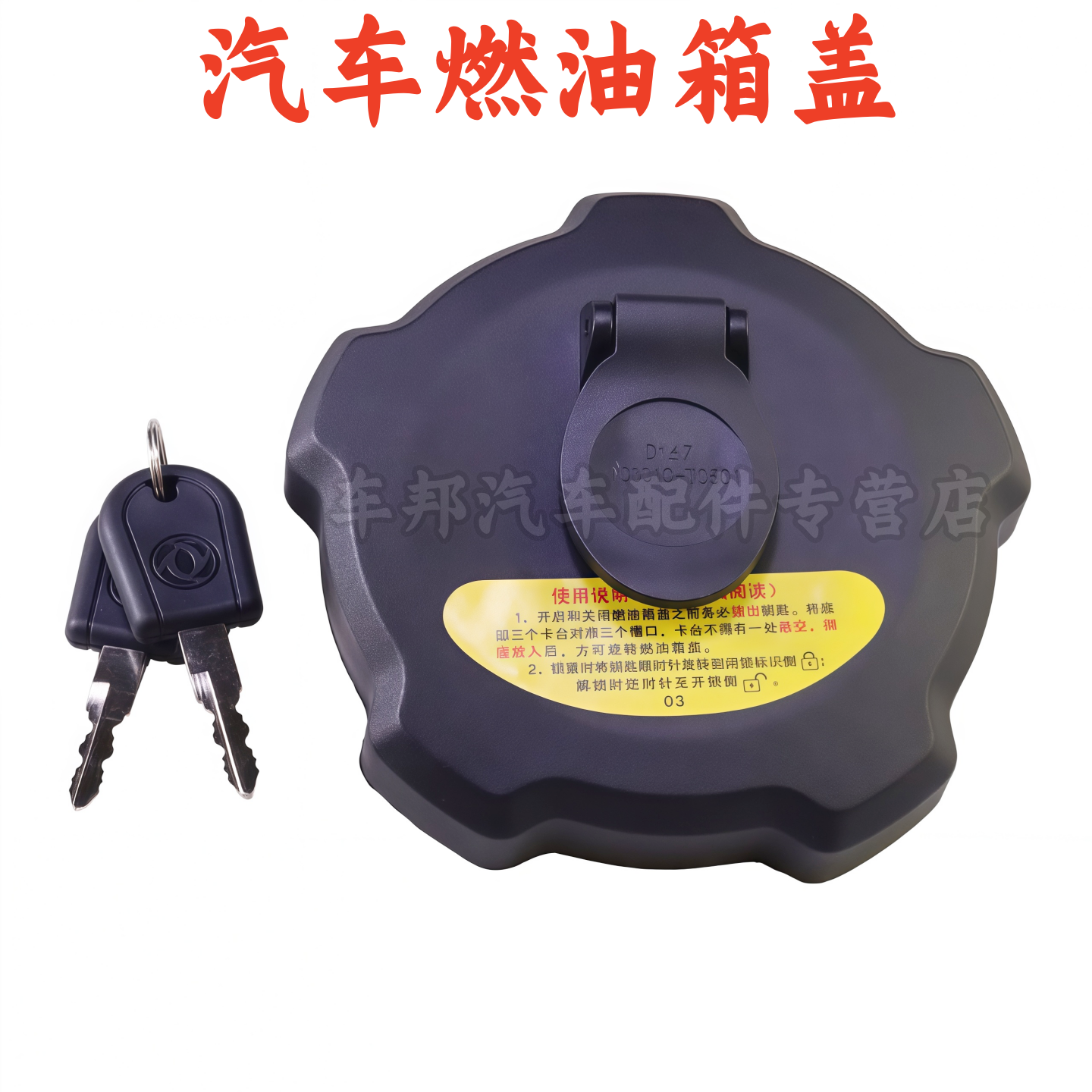 适配红岩杰狮油箱盖三一大运东风新天龙旗舰天锦新金刚国五柴油车