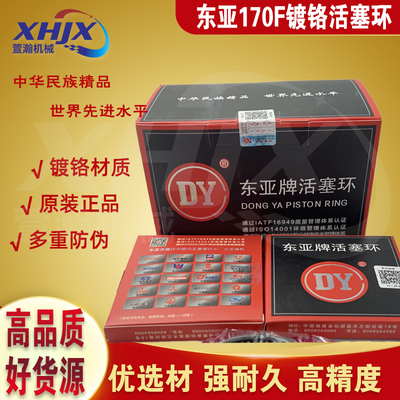 东亚牌盒装170F1P70F镀铬活塞环
