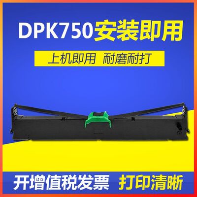 适用FUJITSU富士通DPK750 pro色带DPK710K色带架 针式打印机色带