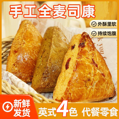全麦司康松饼蔗糖英式糕点