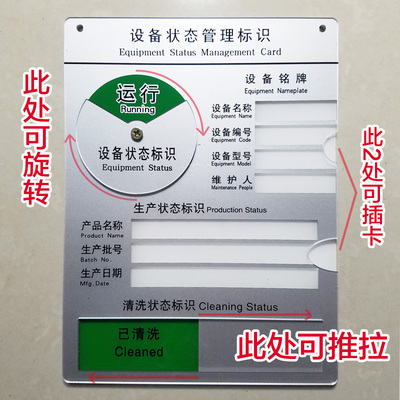 设备状态清洁机器可定做标识牌