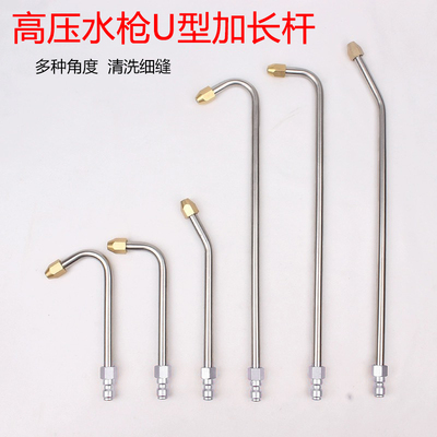 高压水枪U型加长杆扇形高压喷头