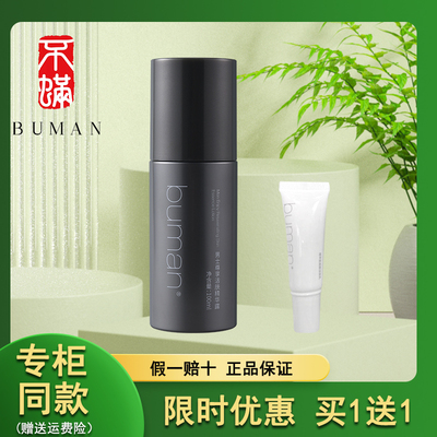 buman不螨男士尊享活肤精华露100ml补水保湿水润护肤爽肤水精华水