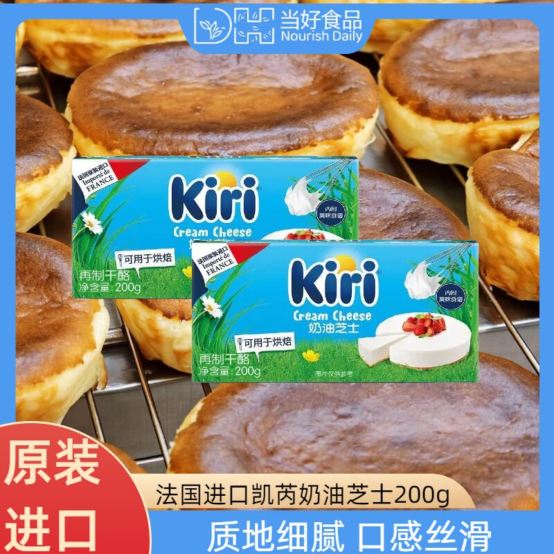 KIRI凯芮烘焙奶油奶酪进口芝士干乳酪蛋糕奶茶奶盖甜品原料200g