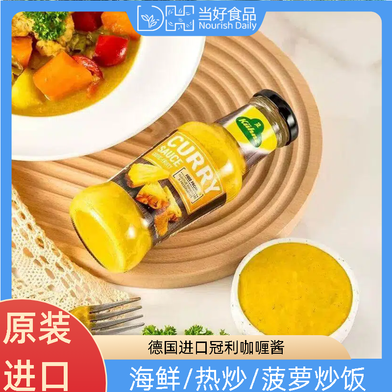 德国进口冠利咖喱酱牛羊肉咖喱饭咖喱鸡肉块调味料250ml拌饭调味