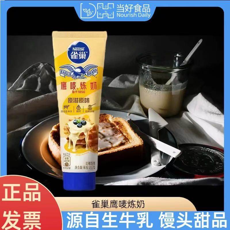 雀巢鹰唛炼乳原味咖啡伴侣调味烘焙原料185g面包奶茶家用小包装