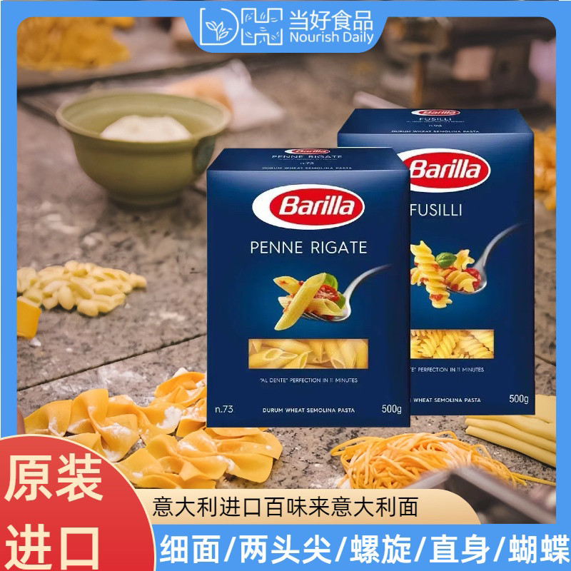 Barilla百味来意大利面意面进口意粉螺旋天使笔形通心粉速食方便