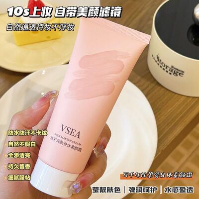 VSEA身体素颜霜懒人霜提亮肤色