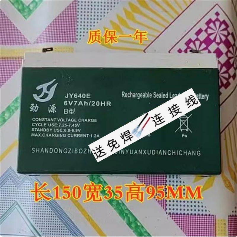 劲源蓄电池JY640E 6V7AH/20HR电动玩具车专用电池 儿童汽车电瓶