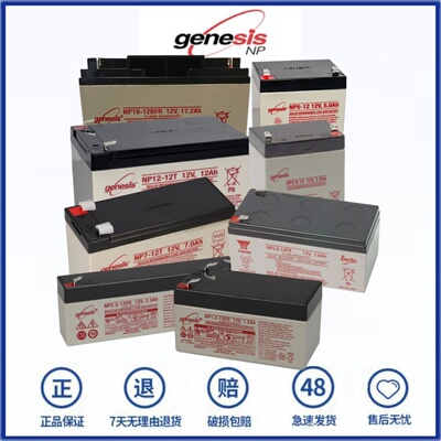 genesis蓄电池NP0.8-122.32.6