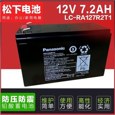 松下蓄电池12V7.2AH 松下电瓶LC-RA127R2T1 12V7AH UPS电源电池