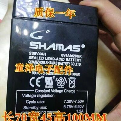 SHAMAS蓄电池SS6V4AH 6V4Ah/20HR玩具车 童车  电子秤 计价称电瓶