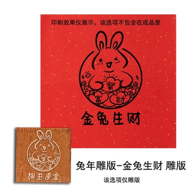 兔年福字木雕版活字印刷年画印刷工具幼儿园儿童手工拓印diyXZ88