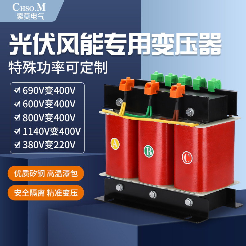 定制三相干式隔离风能光伏专用变压器 690V变400V 800V变400V包邮_虎窝淘