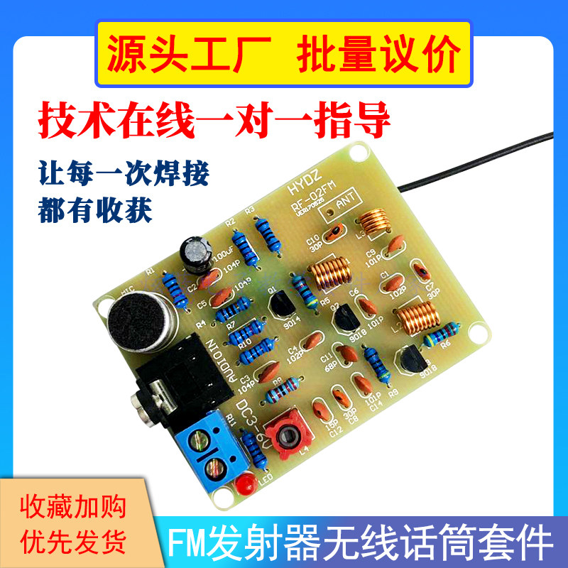 自制FM发射器无线话筒套件电子diy焊接制作散件微型MP3转发器模块