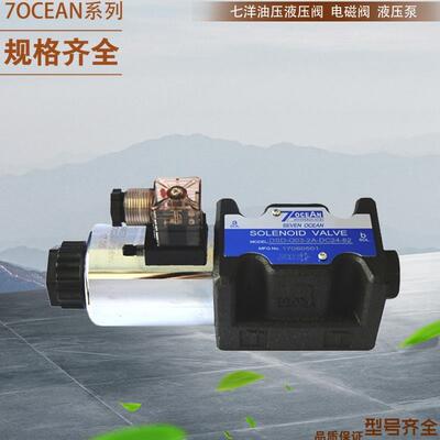 台湾七洋7OCEAN电磁阀DSD-G02-2A-DC24-90/82/72/31电压A110 A220