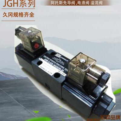 台湾JGH久冈叠加式单向阀MCV-03-P-05台湾JGH先导式溢流阀 久冈阀