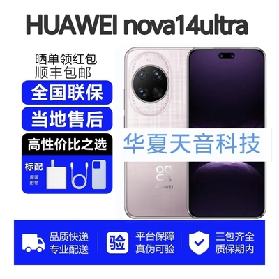 Huawei/华为 nova 14 Ultra天通北斗卫星通信鸿蒙系统华为14Ultra