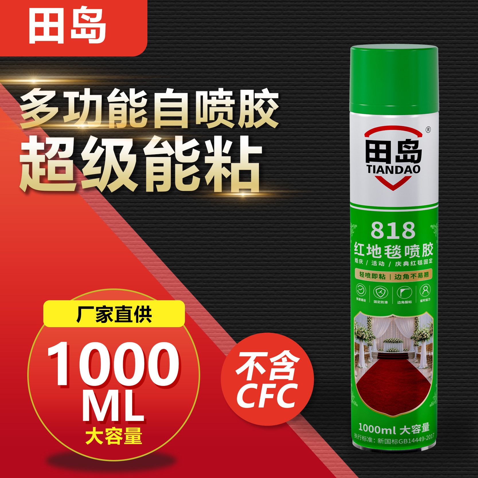 一次性地毯吸音棉海绵专用强力多功能自喷胶草坪地板革环保高粘胶