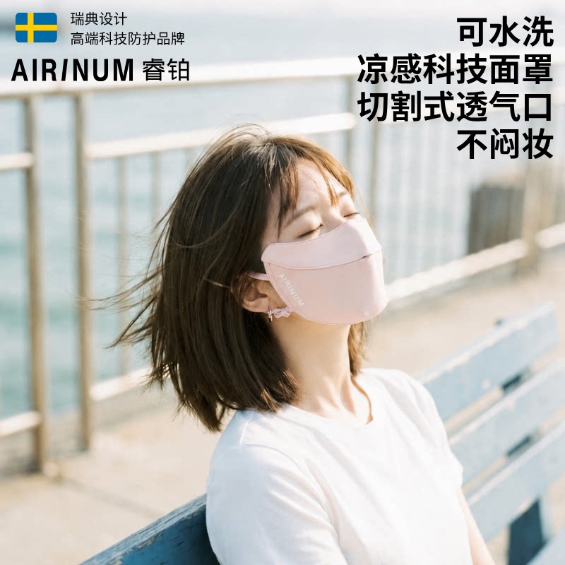 Airinum 防晒口罩防紫外线高颜值凉感3D面罩透气孔护眼角立体薄款