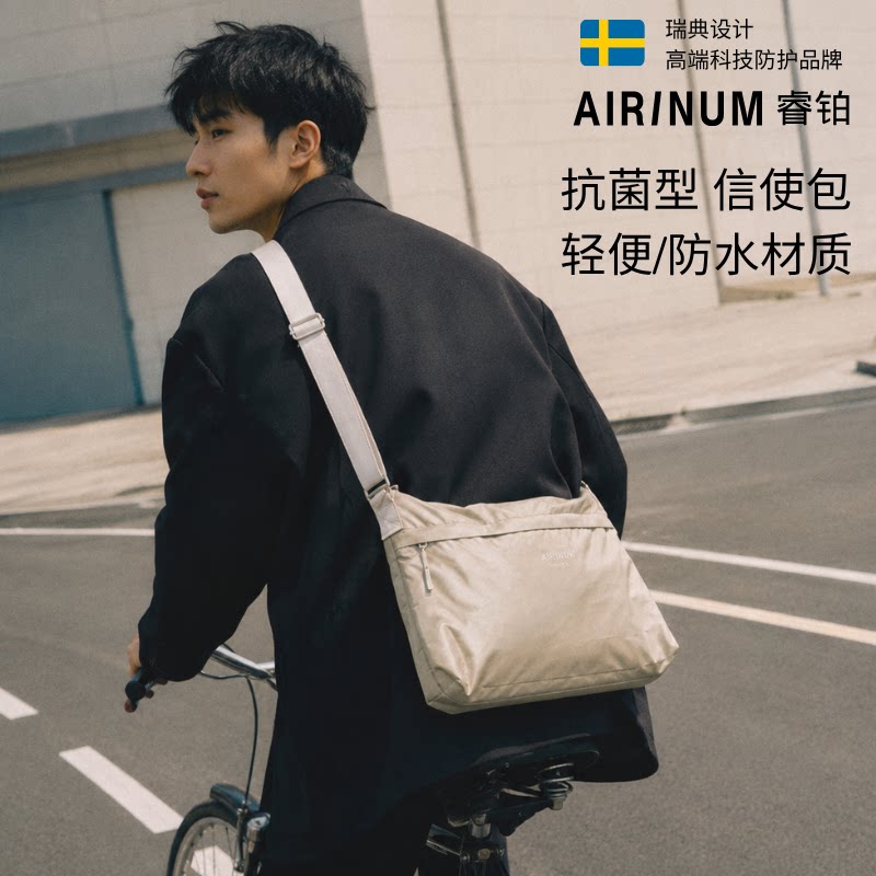 AIRINUM斜挎包轻便骑行通勤防霉抗菌防水邮差包