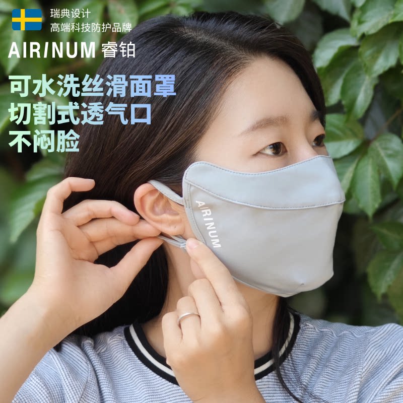 Airinum凉感科技面料防晒口罩切割式出气孔设计透