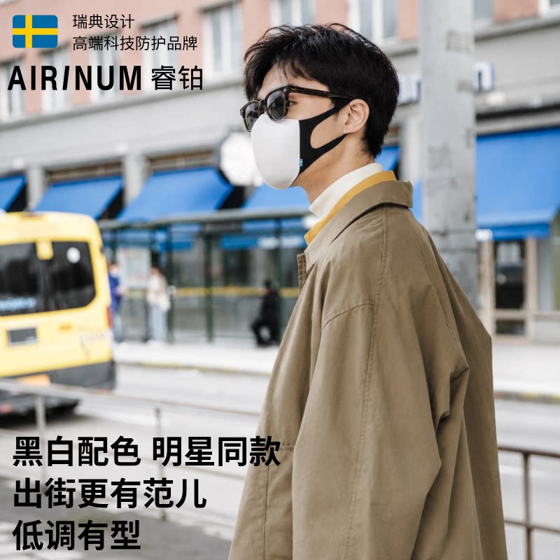 AIRINUM睿铂日常通勤舒适透气防晒口罩LFM抗菌立体可水洗不勒耳