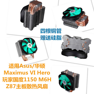 适用Asus/华硕 Maximus VI Hero玩家国度1150 M6H Z87主板风扇
