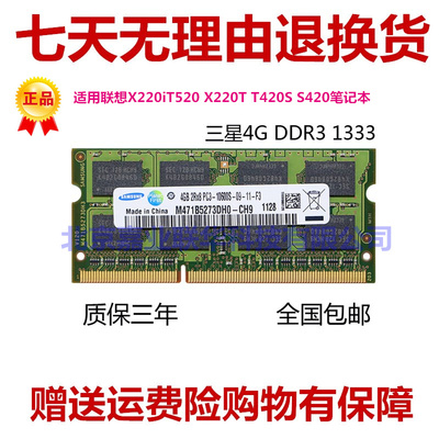 适用联想 X220I T520 X220T T420S S420笔记本内存条4G DDR3 1333