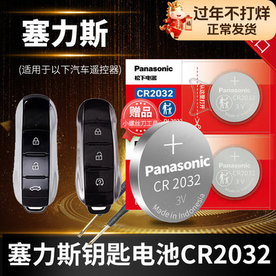 赛力斯SF5钥匙电池原装原厂专用遥控器纽扣电子松下智能锁匙3V塞智力斯X选7汽车SF7 2019 2020年2021款SERES