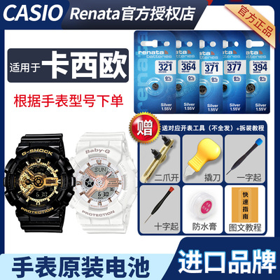 适用于卡西欧手表电池