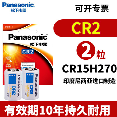 松下CR2 电池3V 两粒迈测 昕锐测距仪卡拉威 煤气报警仪 相机lomo乐魔Automat glass康泰时 望远镜通用原装