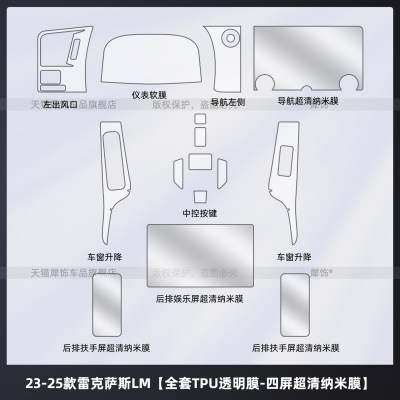 适用雷克萨斯LM 500h/350h中控贴内饰保护膜屏幕钢化膜雷尔法配件