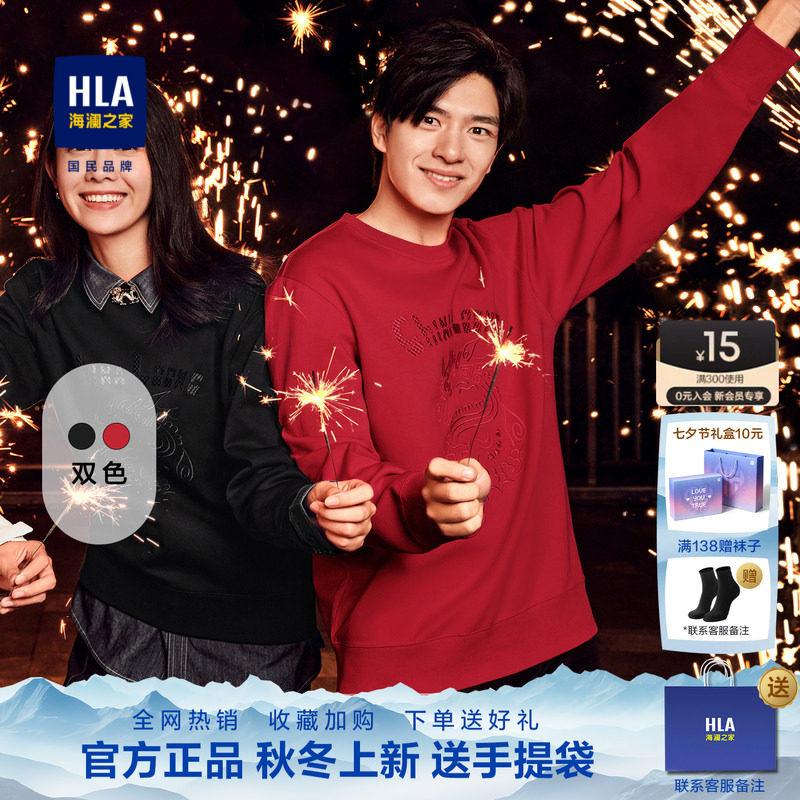 HLA/海澜之家新年马年红色卫衣男26秋冬新款圆领新年本命年上衣男