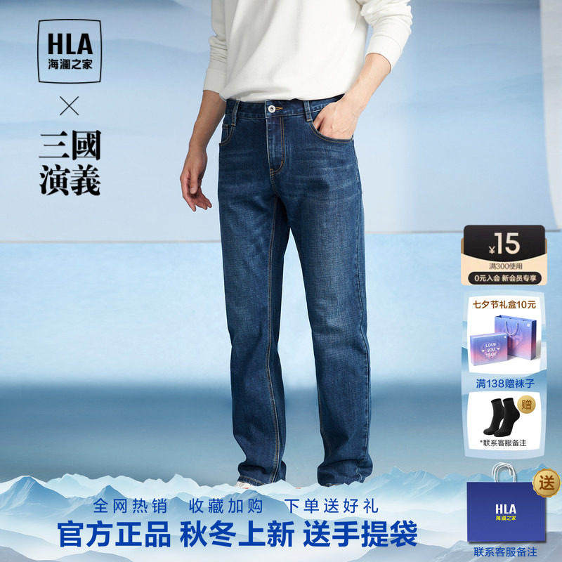HLA/海澜之家三国演义黑牛仔裤秋季新款时尚直筒阔腿冰丝长裤男士