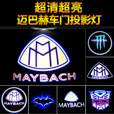 奔驰迈巴赫级迎宾车门投影装饰灯