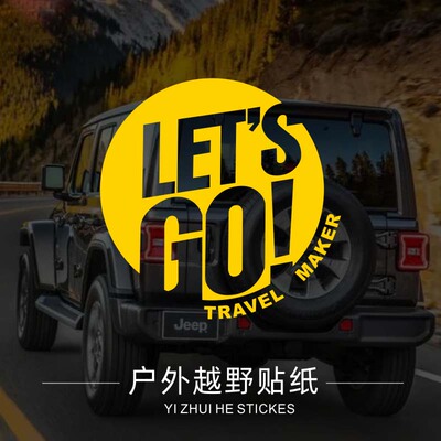 全车贴LET'SGO越野自驾个性贴纸