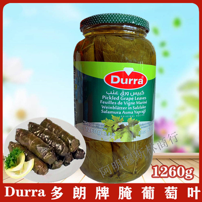 durra pickLled Grape Leaves 多朗腌葡萄叶 1260g