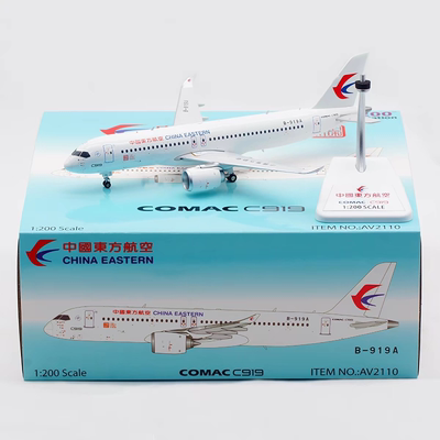 AV 1:200飞机模型 合金 东方航空 C919 B-919A B-658E 起落架可拆