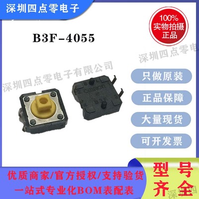 四点零欧姆龙开关B3F-4055