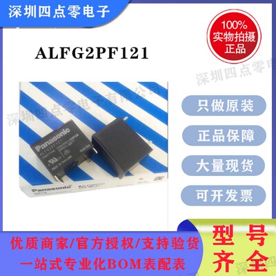 小型松下功率继电器ALFG2PF121