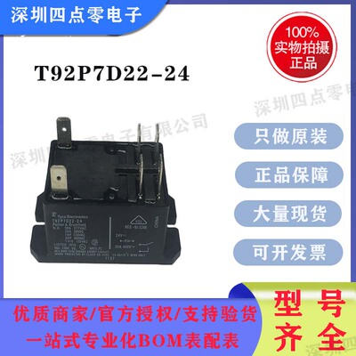 四点零全新原装TE泰科继电器T92P7D22-24 7-1393211-1  30A 24V
