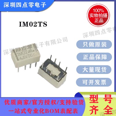 原装正品 TE泰科AXICOM全新原装正品IM02-4.5VDC IM02TS继电器8脚