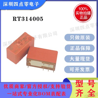 四点零泰科继电器RT314005 RT314012 RT314024 RT314615 RT314730