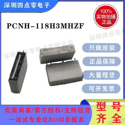 四点零全新原装泰科/TE薄型继电器PCNH-118H3MHZF 18V  4脚 5A