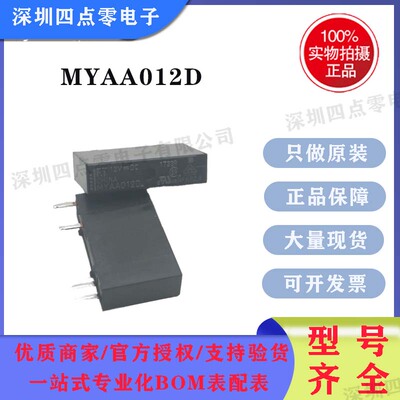 四点零电子全新原装正品FT富士通继电器FTR-MYAA012D