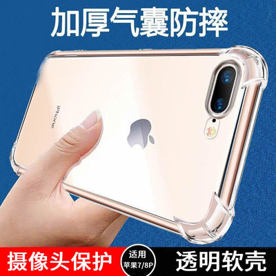 苹果7/8plus硅胶气囊防摔全包壳